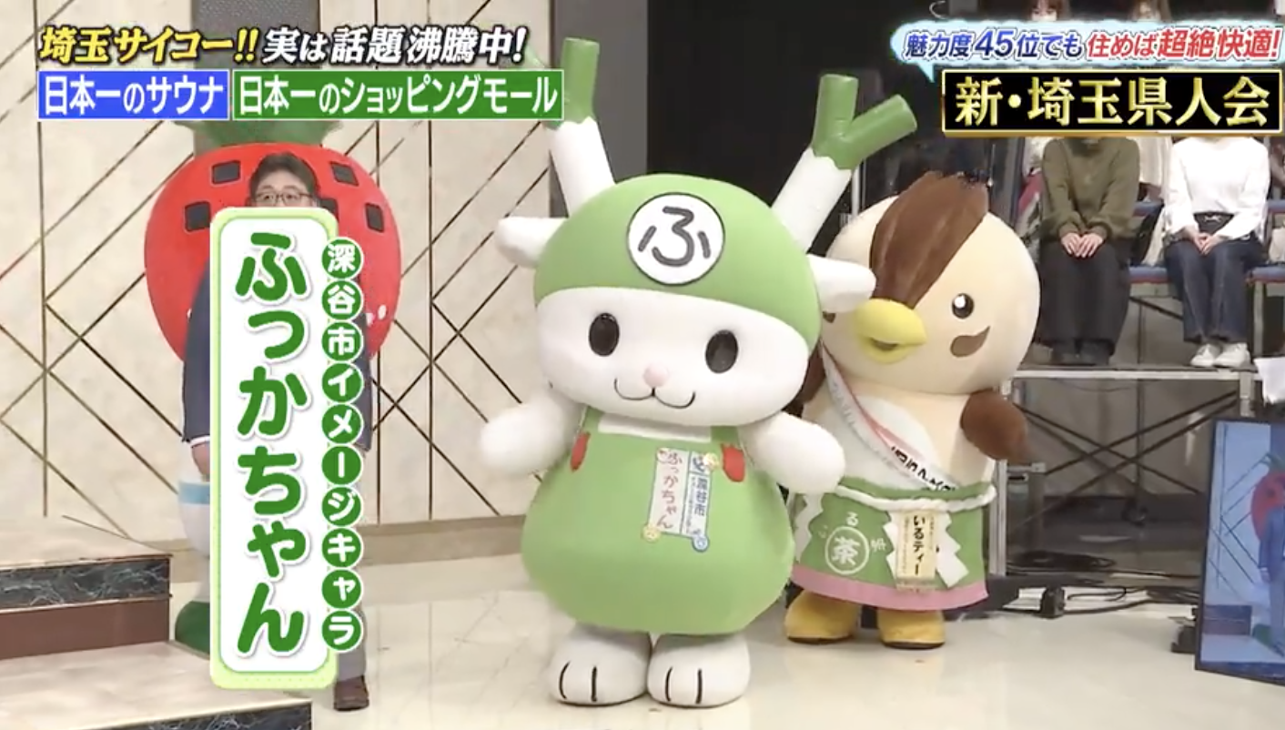 5月8日(月)に放送された『しゃべくり007』に「ふっかちゃん」が出てた。Tverで観れるよ！ - 埼北つうしん『さいつう』