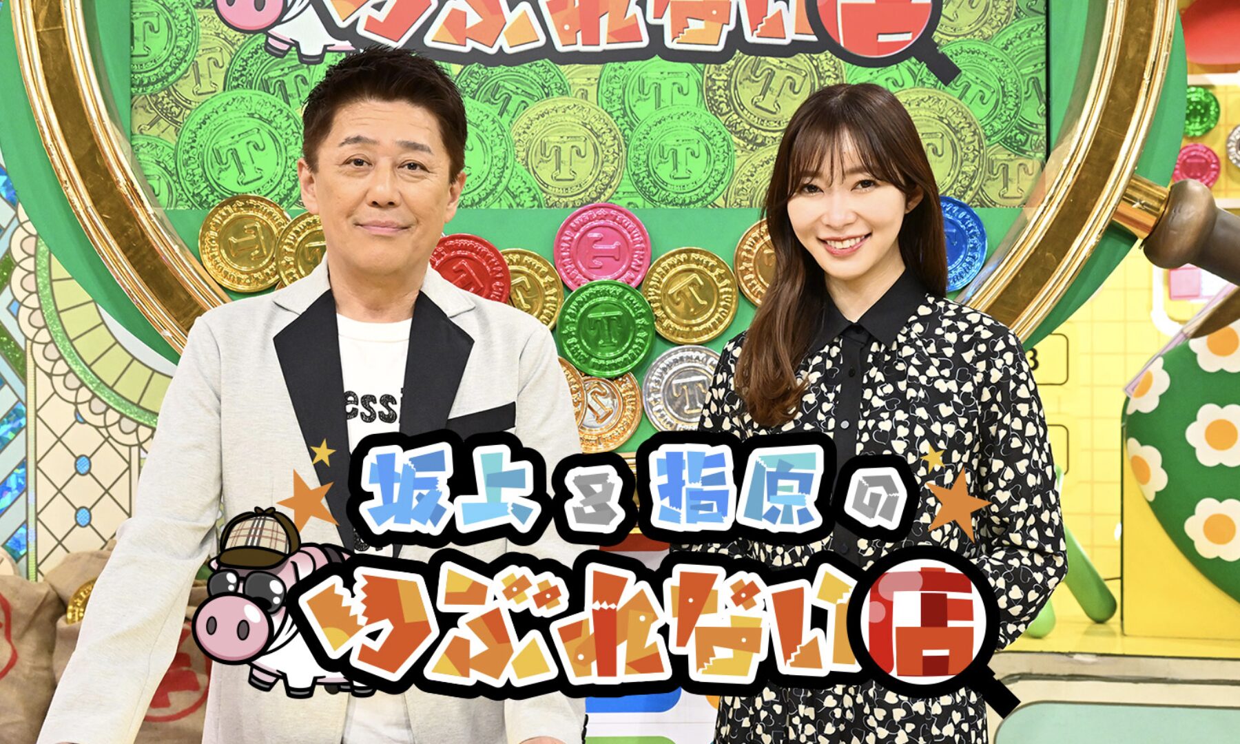 4/20(日)19時〜放送のTBS『坂上&指原のつぶれない店』で「食品館ハーズ」と「メガセンタートライアル上里店」が映るみたい。 - 埼北つうしん『さいつう』