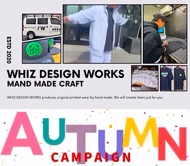 ご依頼数急上昇中★プリント工房『WHIZ DESIGN WORKS 』がお得な「秋のキャンペーン」を開催中！ - 埼北つうしん『さいつう』