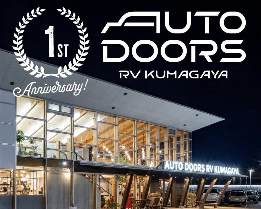 埼玉県内ディーラー初のRV中古車専門店「AUTO DOORS RV KUMAGAYA」がオープン1周年記念大型イベント開催！ - 埼北つうしん ...